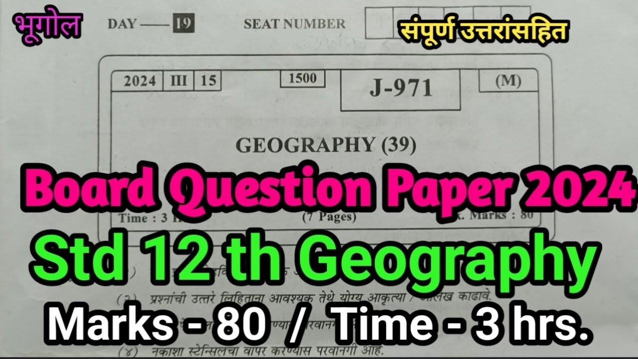 Std 12th Geography | Board exam question paper 2024 | इयत्ता12वी भूगोल ...