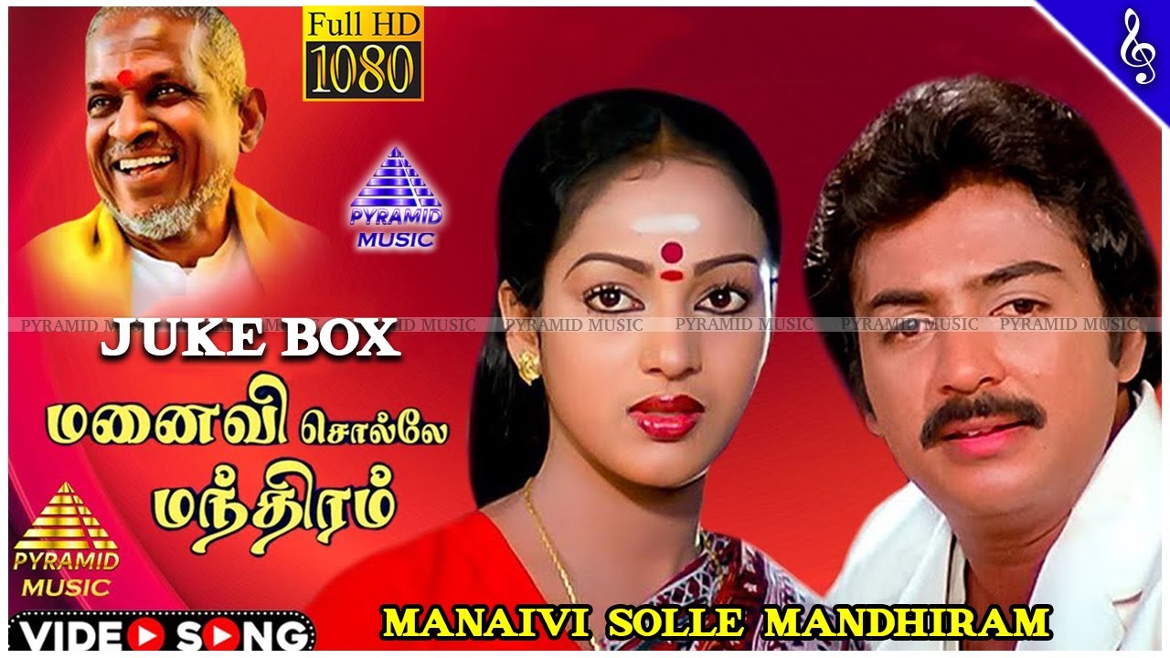 Manaivi Solle Mandhiram Movie Songs | Back To Back Video Songs | Mohan ...