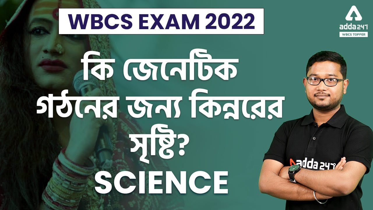 WBCS | Genetic Formation Of Kinnar Or 3rd Gender? | Science Facts In ...