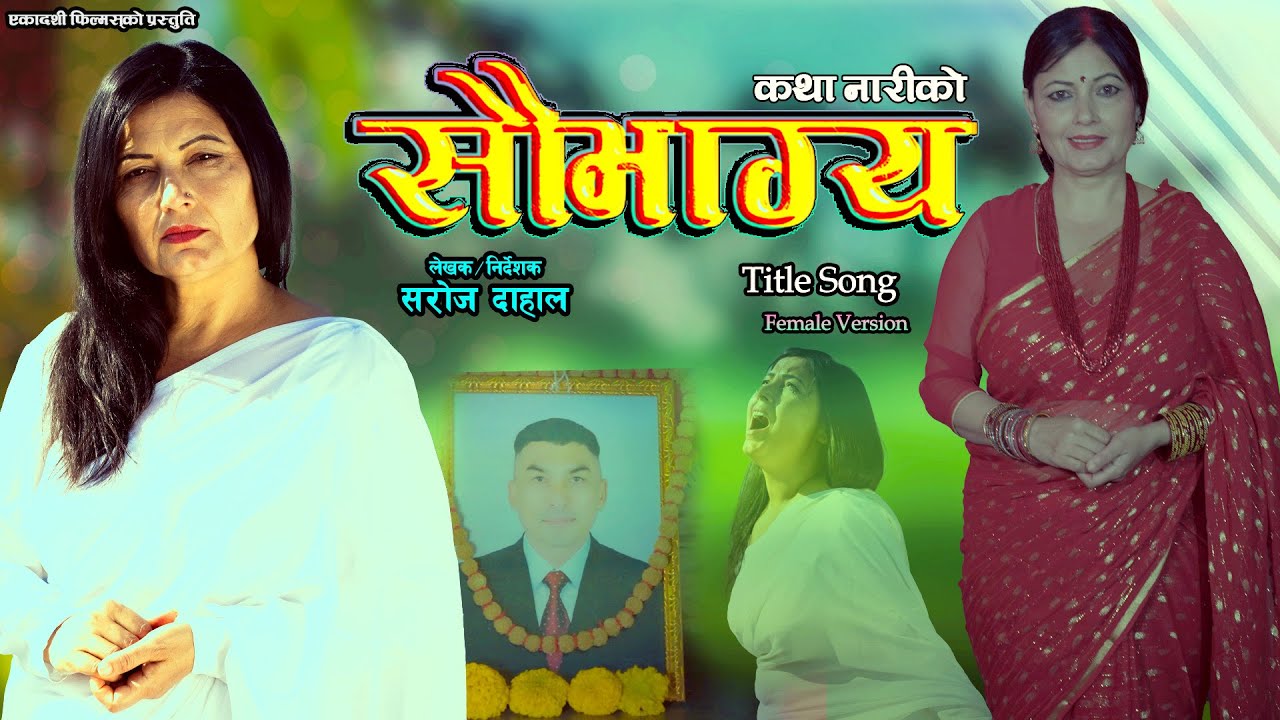 सौभाग्य || शिर्ष गीत || Saubhagya || Title Song || Seema Dahal, Om ...