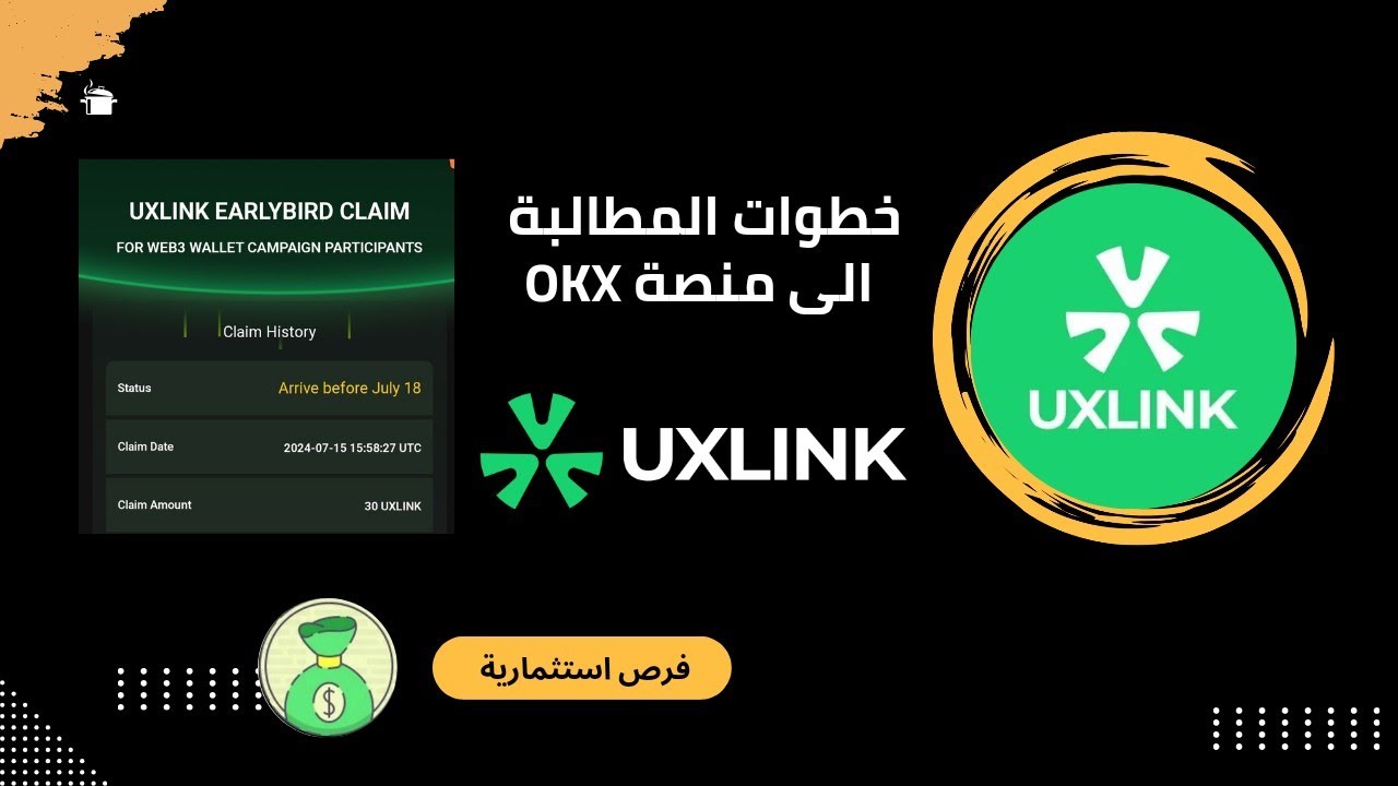 المطالبة بعملات UXLINK إلى منصة OKX 💯 - YouTube