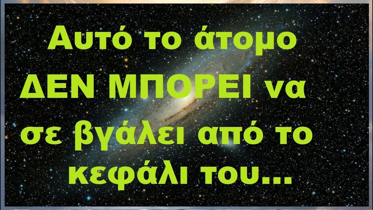 Μήνυμα από τους Αγγέλους: Αυτό το άτομο ΔΕΝ ΜΠΟΡΕΙ να σε βγάλει από το ...