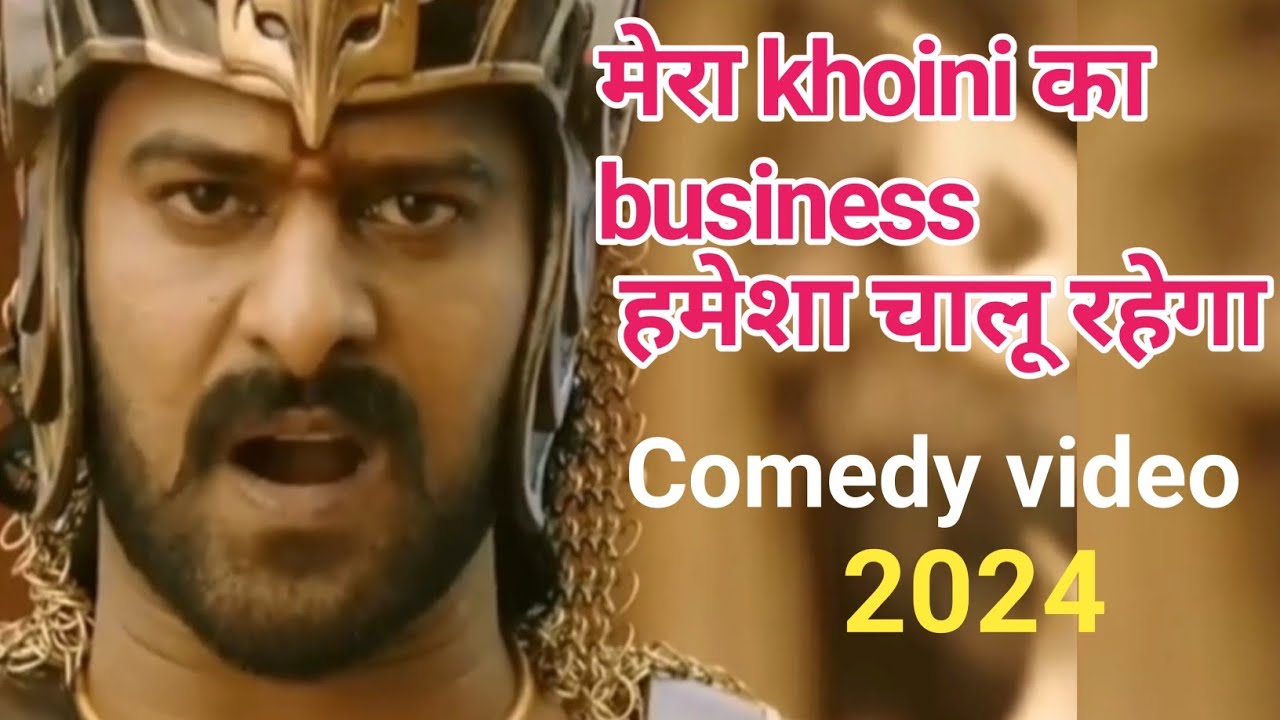 Bahubali Ka Khoini Ka Business/Comedy video2024 - YouTube