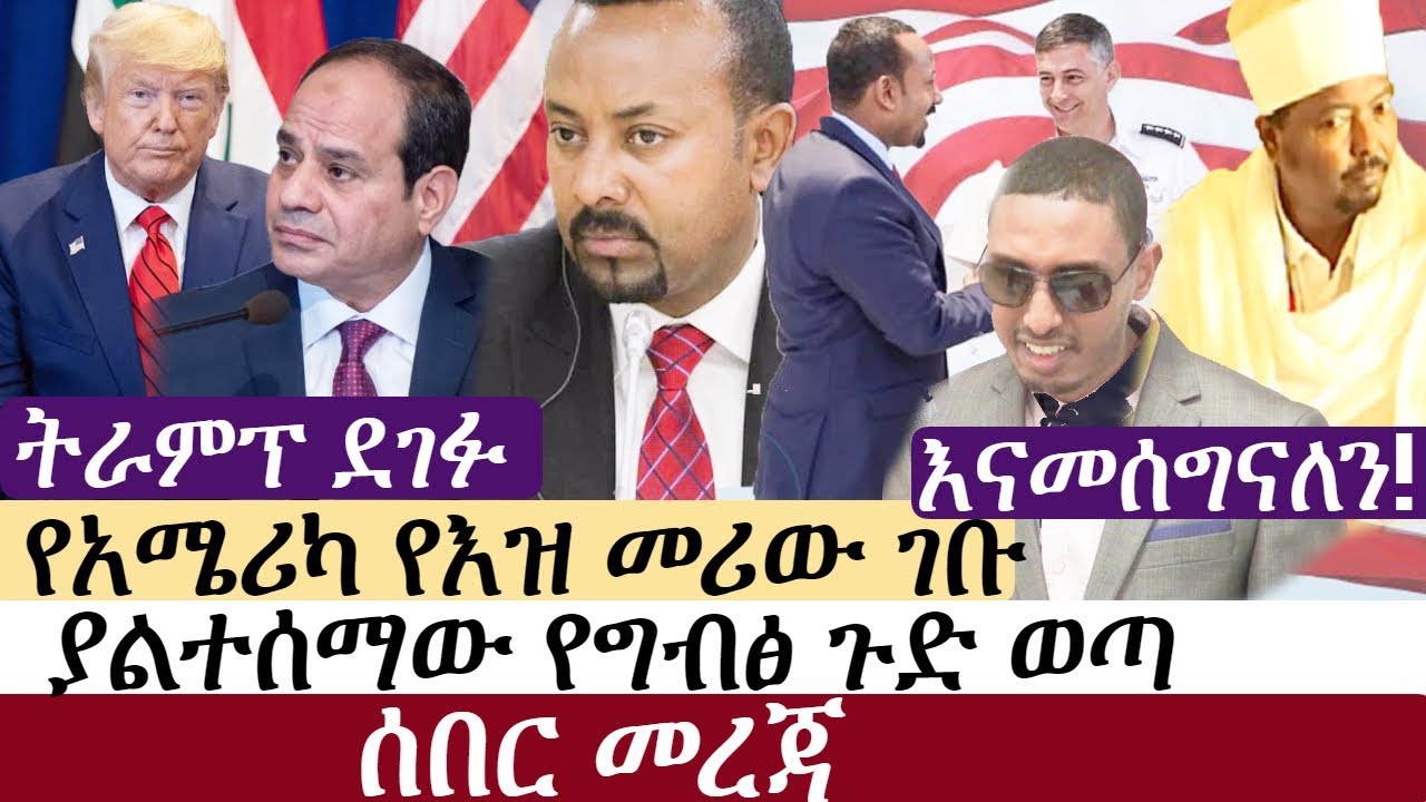 Ethiopia: የኢትዮታይምስ የዕለቱ ዜና | EthioTimes Daily Ethiopian News | Abiy ...