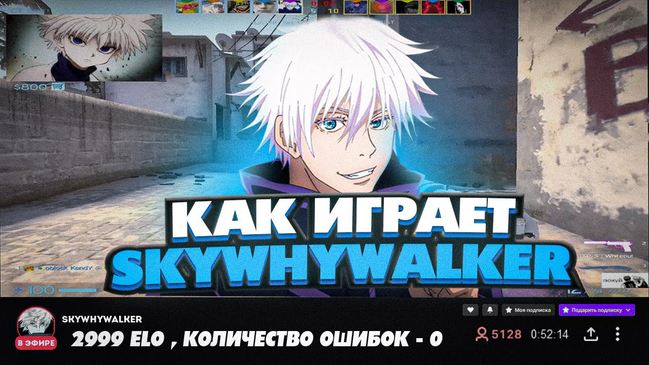 СМОТРИМ ДЕМКУ SKYWHYWALKER! ОШИБОК НОЛЬ? (CS:GO) - YouTube
