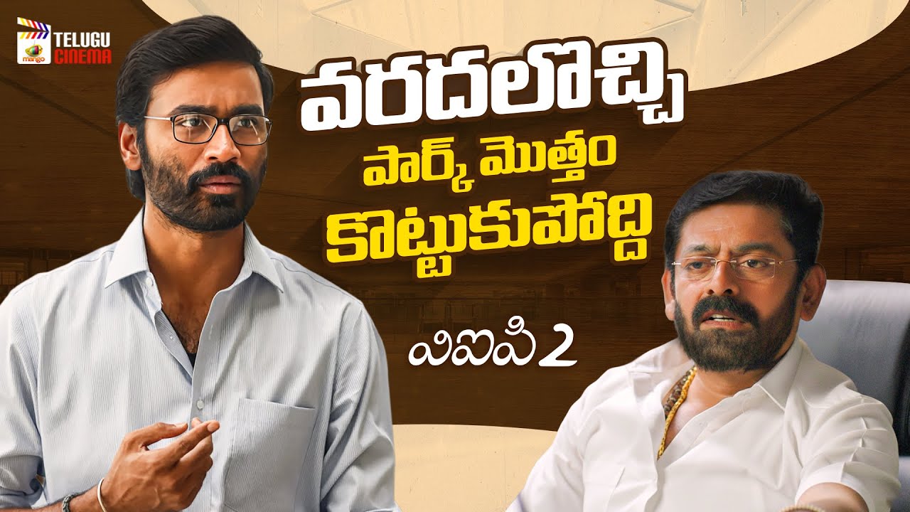 Civil Engineer Exposes Corrupt Builder’s Evil Plan | VIP 2 Telugu Movie ...
