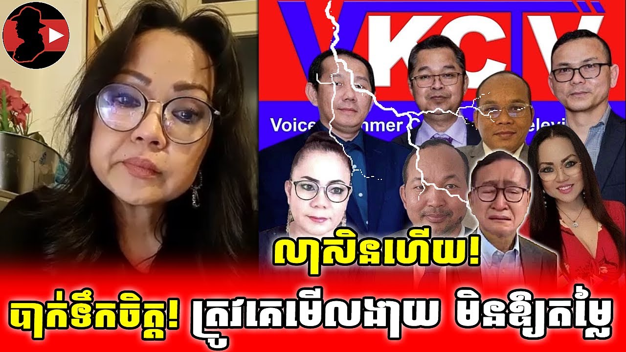 បាក់ទឹកចិត្ត! ត្រូវគេមើលងាយ មិនឱ្យតម្លៃ_Sophy Kay react to Opposition group - YouTube