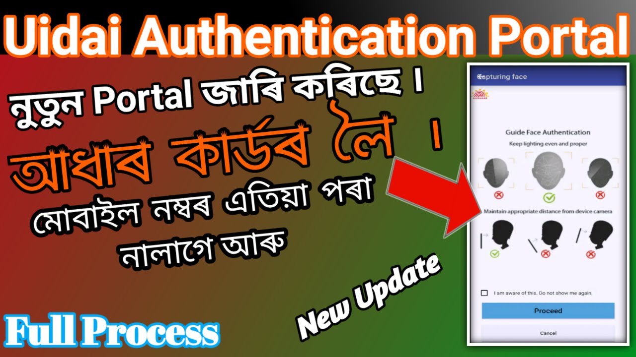 Uidai New Aadhar Authentication Portal / New Update আধাৰ কাৰ্ড NO OTP ...
