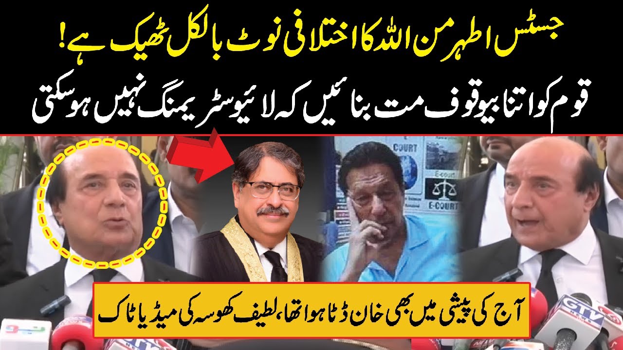 Justice Athar Minallah's Dissenting Note is Right | Don't Make Nation Fool | Latif Khosa Media ...