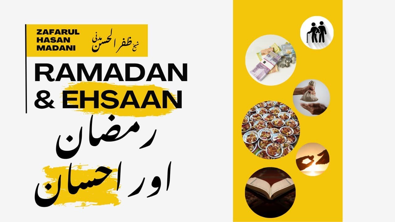 07-Ramadan Awr Ehsaan(رمضان اور احسان)|Kis tarah se Nabi (صلى الله عليه ...