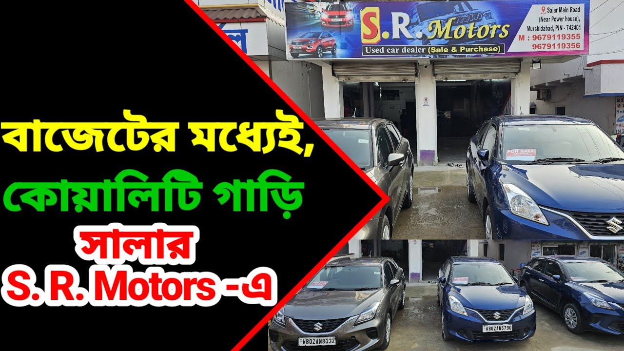 বাজেটের মধ্যেই, কোয়ালিটি গাড়িসালার S. R. Motors -এ - YouTube