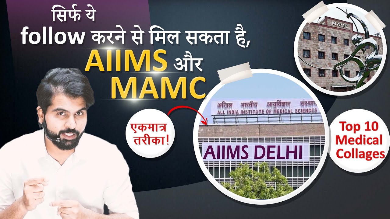 How to get Selection In AIIMS Delhi || AIIMS || @NEETkakaJEE #abksir # ...