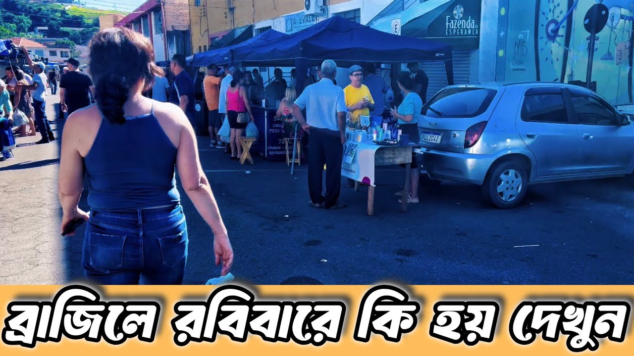 ব্রাজিলে রবিবারের সকাল | ফুটপাতে জমে ওঠে জীবিকার হাট | Brazil Street ...
