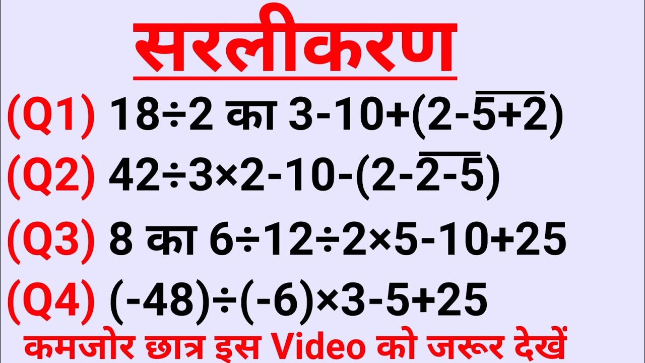 BODMAS Rule ||बोर्डमास का नियम || सरलीकरण||sarlikaran math in hindi ...