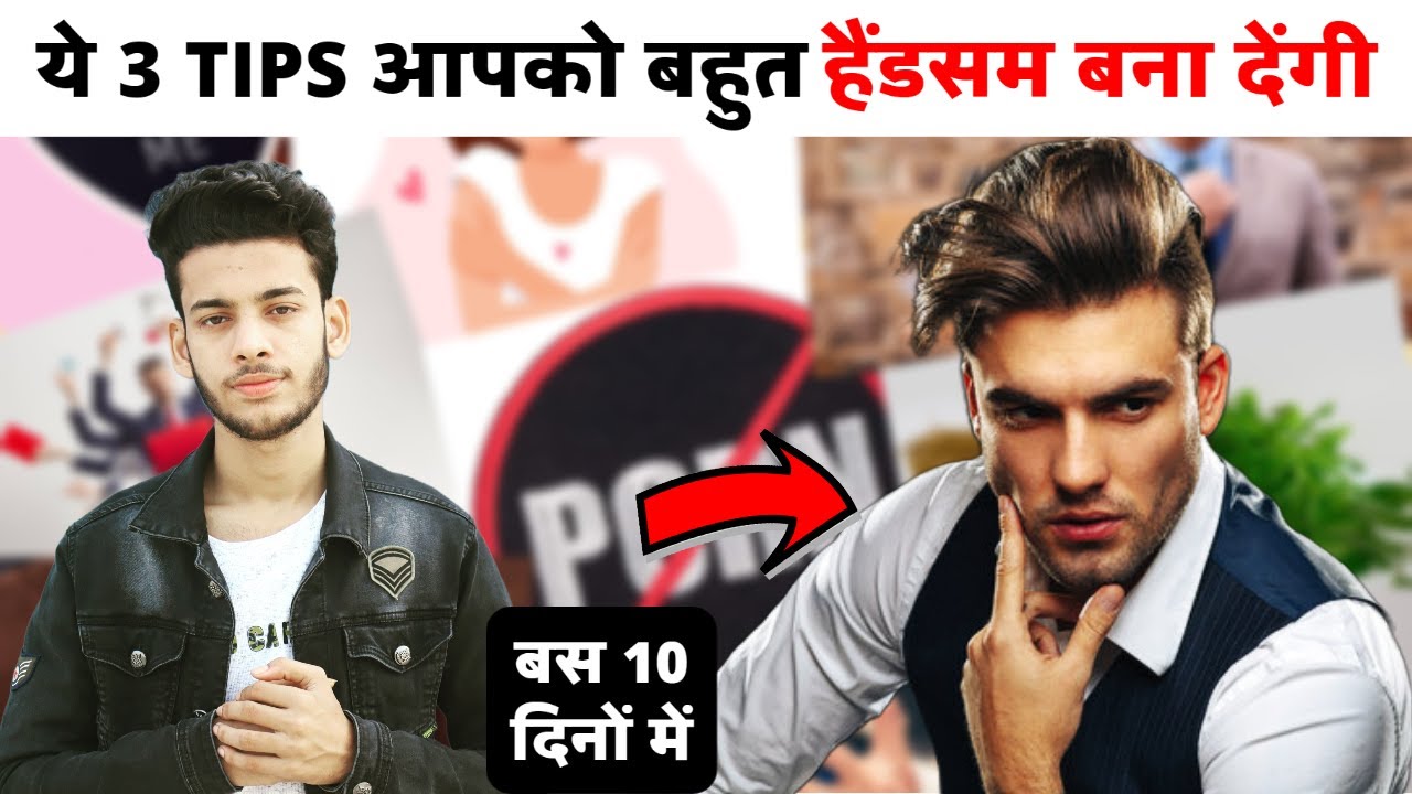 Top 5 Secrets to Become Handsome Overnight | Uncover the Secret to ...