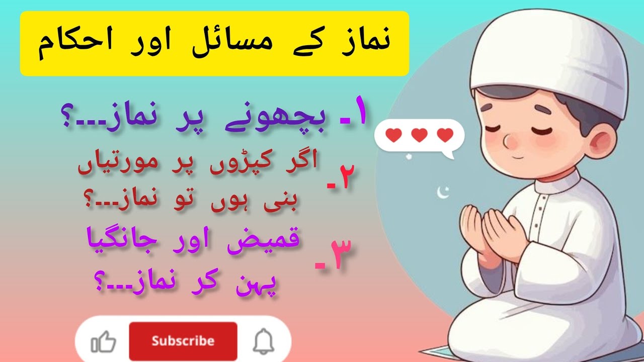 Namaz k masail r Ahkam|Bichony pr Namaz|Kameez r Jangiya me Namaz|Sahi ...
