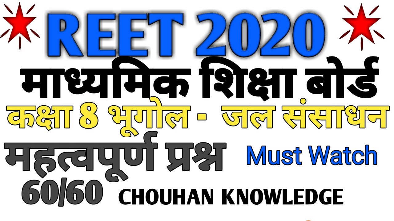 REET // RTET Level-2 // Social studies //Reet gk 2020// Reet 2020 //reet social science level 2 ...