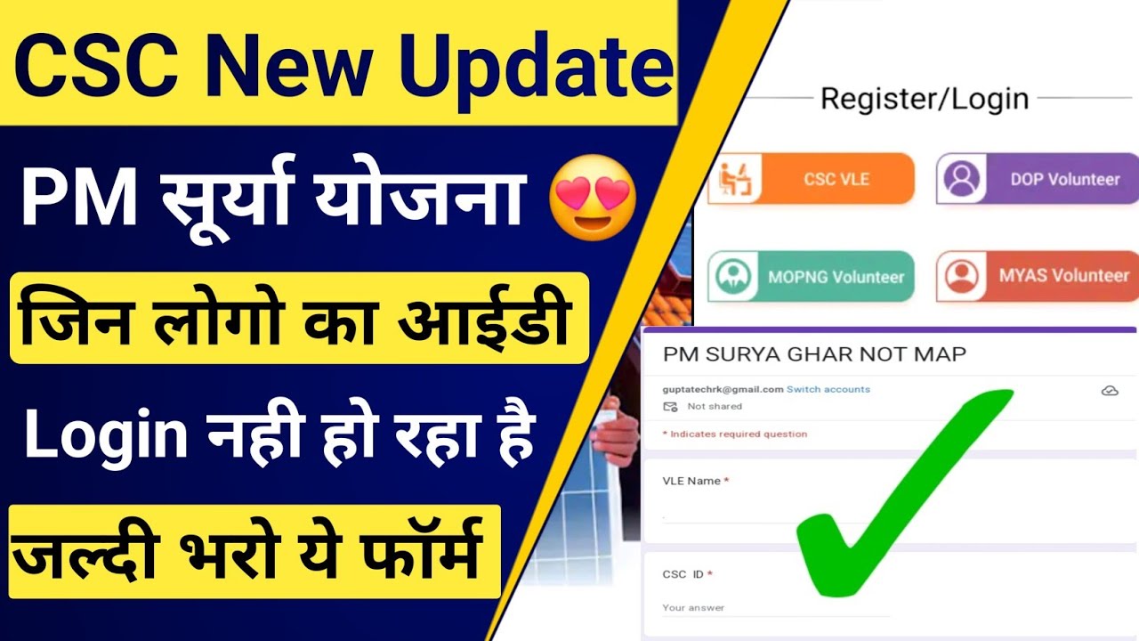 CSC से PM Surya Yojana में ID LOGIN नहीं हो रही हैं तो जल्दी भरे ये ...