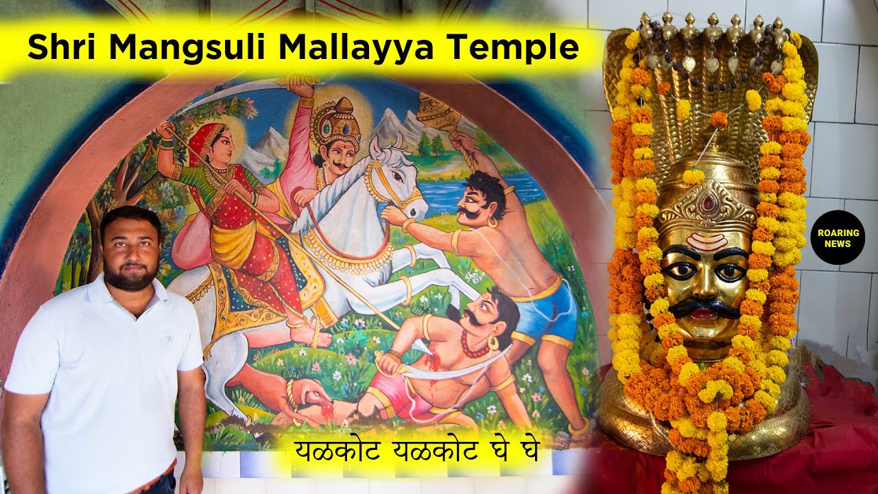 Mangsuli Mallayya Temple | Malhari Temple Mangsuli | Kagwad Tourism ...