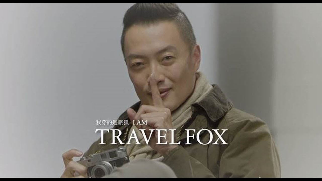 【褚士瑩】TRAVEL FOX 2014 年度形象廣告 - 我穿的是旅狐，I AM TRAVEL FOX ! - YouTube