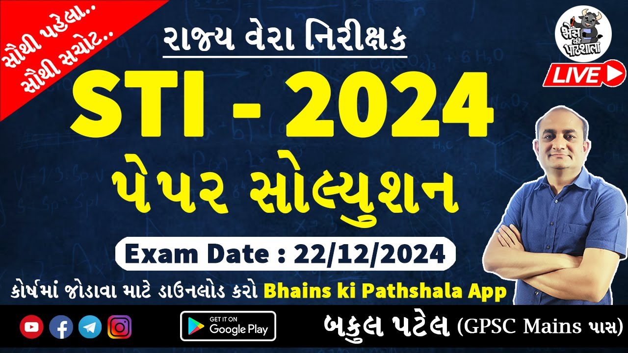 GPSC STI Paper Solution 2024 | State Tax Inspector Paper Solution 2024 ...