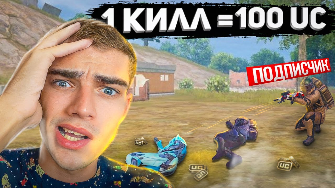 КАЖДЫЙ КИЛЛ 100$ 🔥 ПРОВЕРКА ПОДПИСЧИКОВ 🔥 METRO ROYALE 🔥 PUBG MOBILE ...