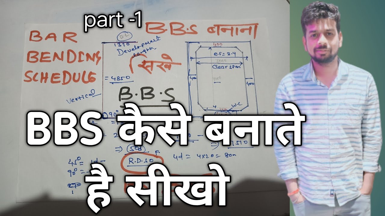How to make Bbs of box culvert 🔥 BBS कैसे बनाते है Bar binding Schedule ...