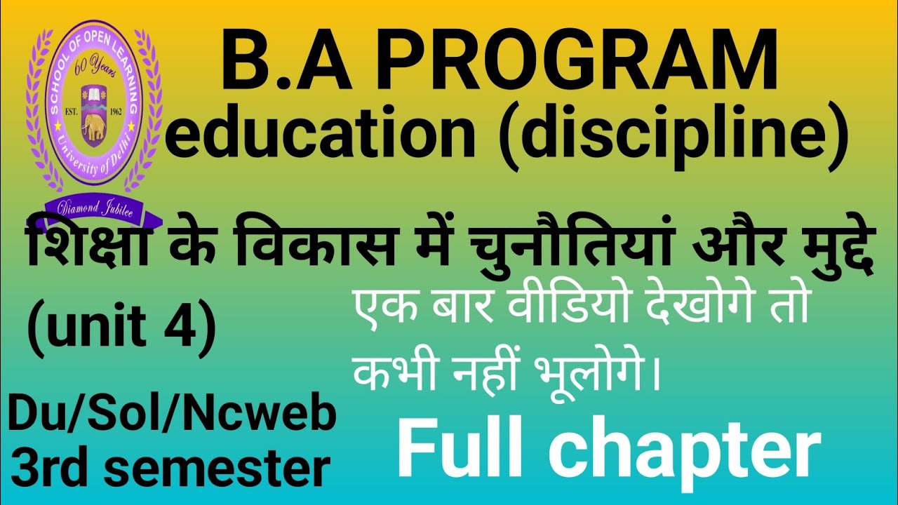 ba program education discipline 3rd semester Unit 4 Full chapter - YouTube