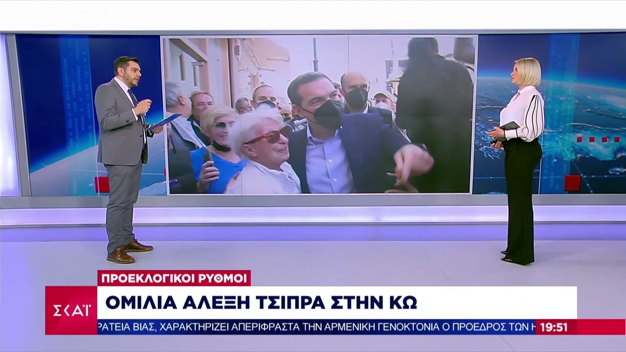 Ομιλία Αλέξη Τσίπρα στην Κω και ομιλία Νίκου Ανδρουλάκη στο Αγρίνιο ...