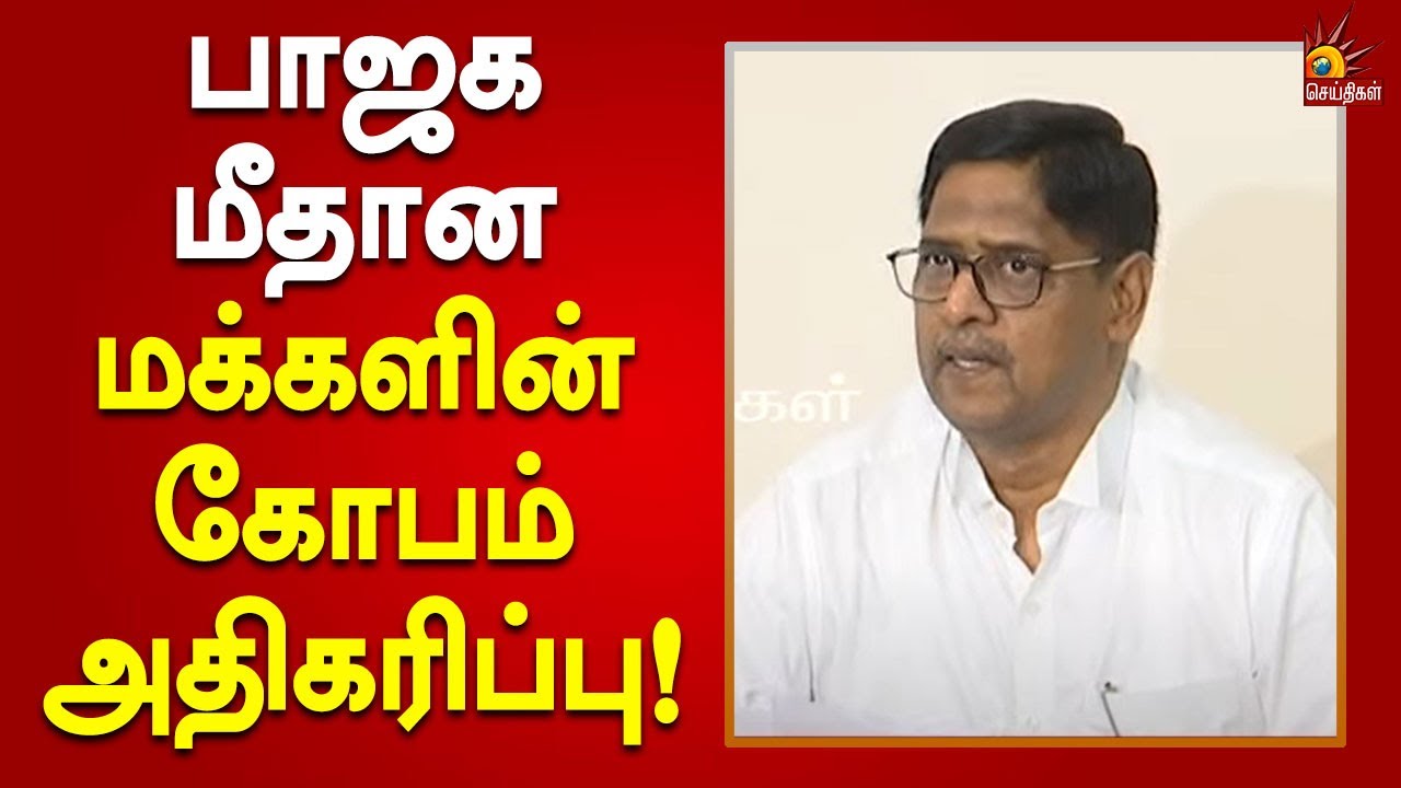 இதெல்லாம் பாஜகவின் அரசியல் காழ்ப்புணர்ச்சி | மூத்த வழக்கறிஞர் NR Ilango ...