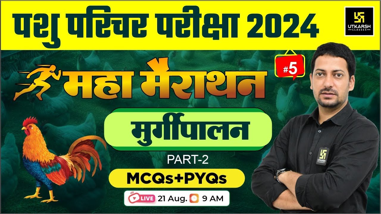 Pashu Paricharak महा मैराथन | Animal Breeds | मुर्गीपालन ( Poultry ...