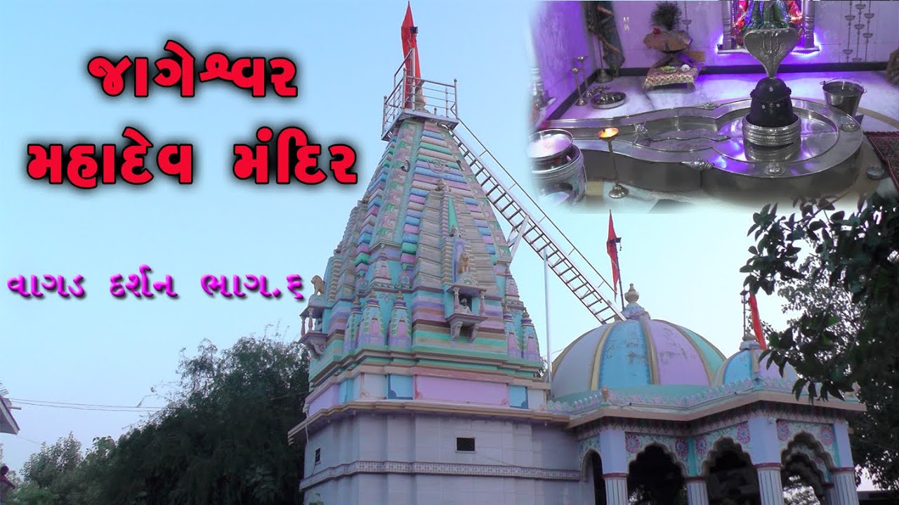 ll Jageshwar Mahadev Mandirna Darsan ll 6 - YouTube