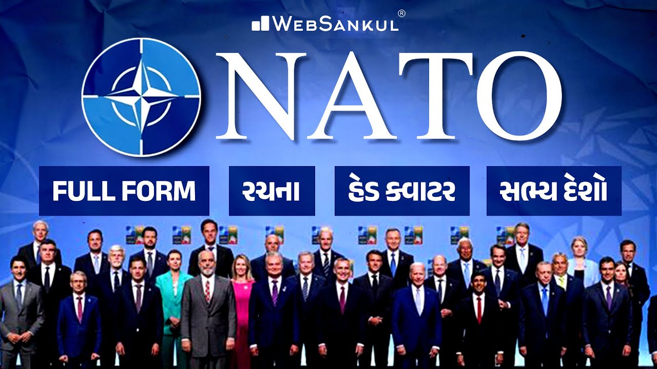 NATO | Full Form, રચના, હેડ ક્વાટર, સભ્ય દેશો | General Knowledge ...