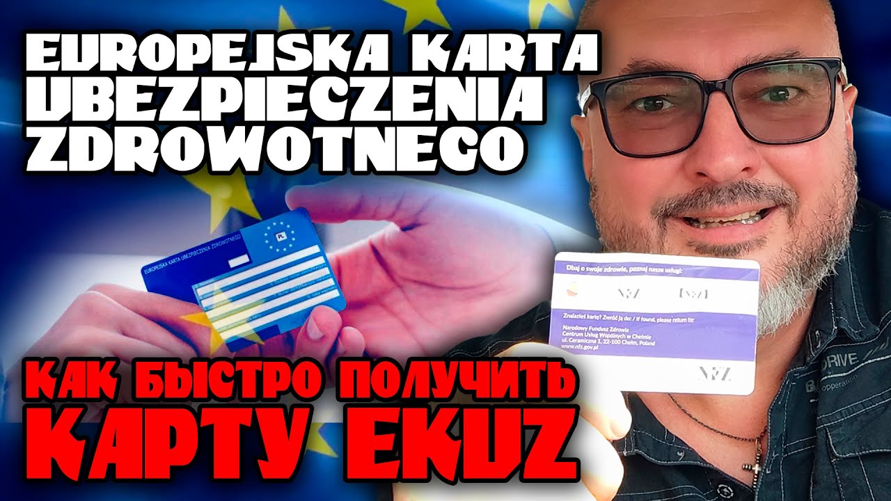 Как за две минуты получить карту EKUZ | Europejska Karta Ubezpieczenia ...