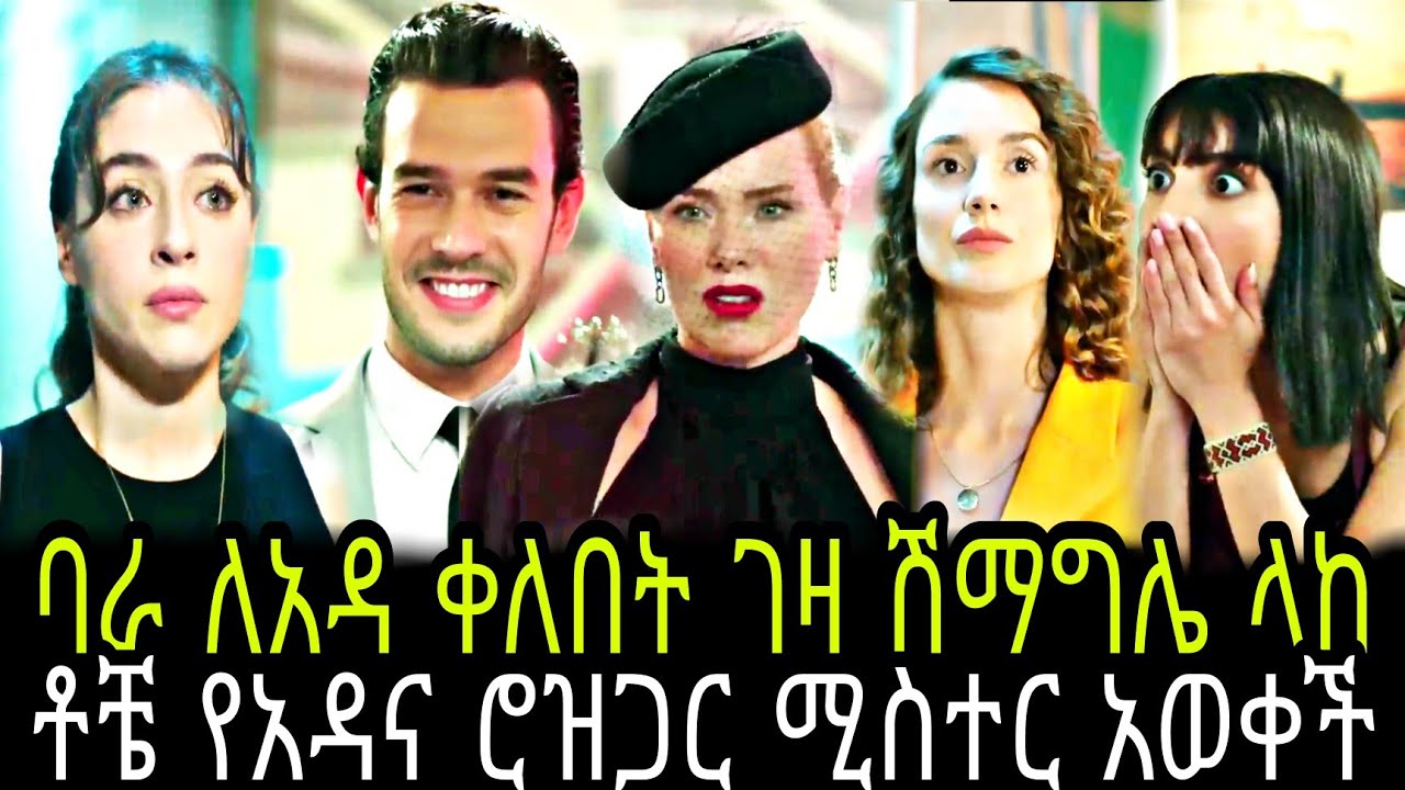 እጣ ፋንታ ክፍል 53 || Eta fenta episode 53 || Eta fenta part 53 @TCWAP - YouTube