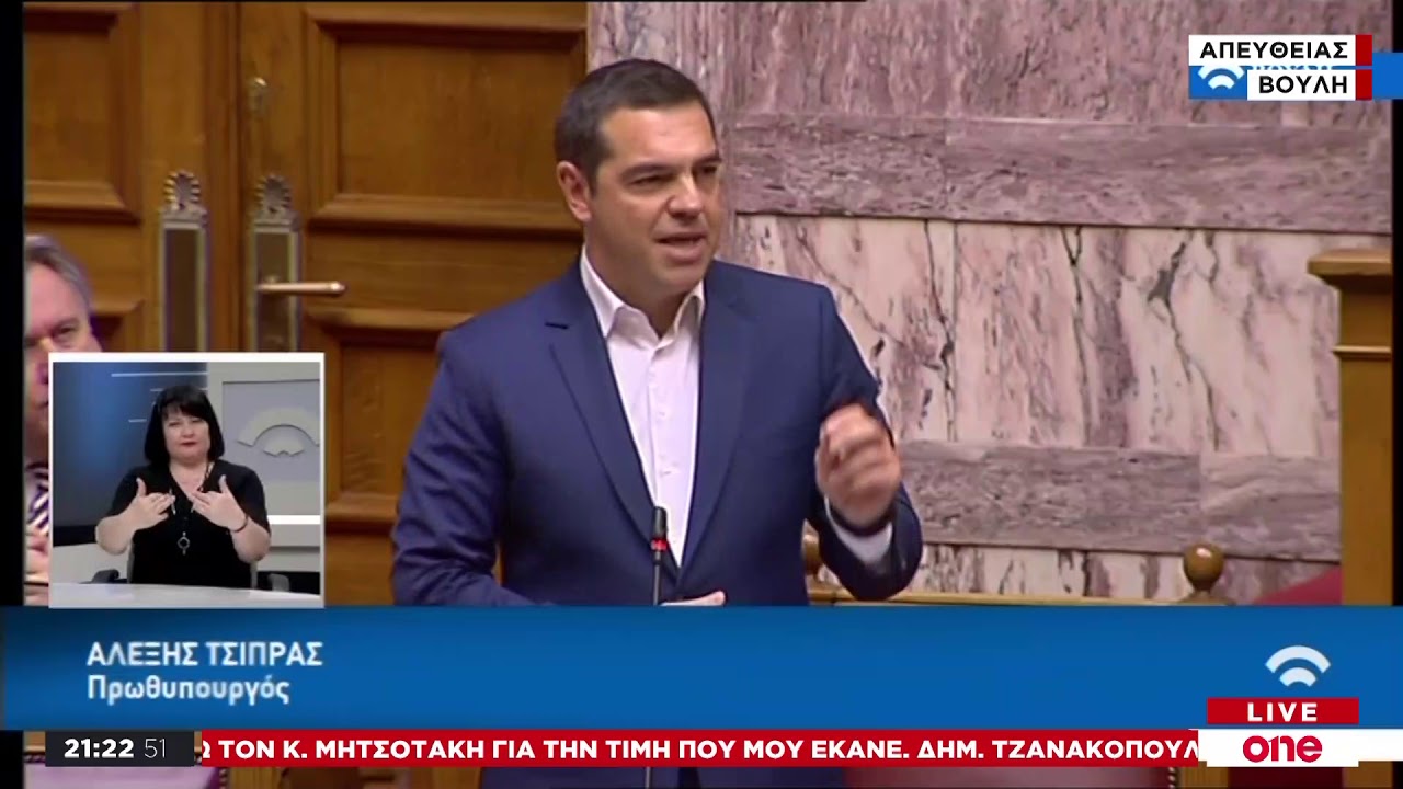Τσίπρας προς Μητσοτάκη: Είστε ο Στέφανος Χίος της πολιτικής - YouTube