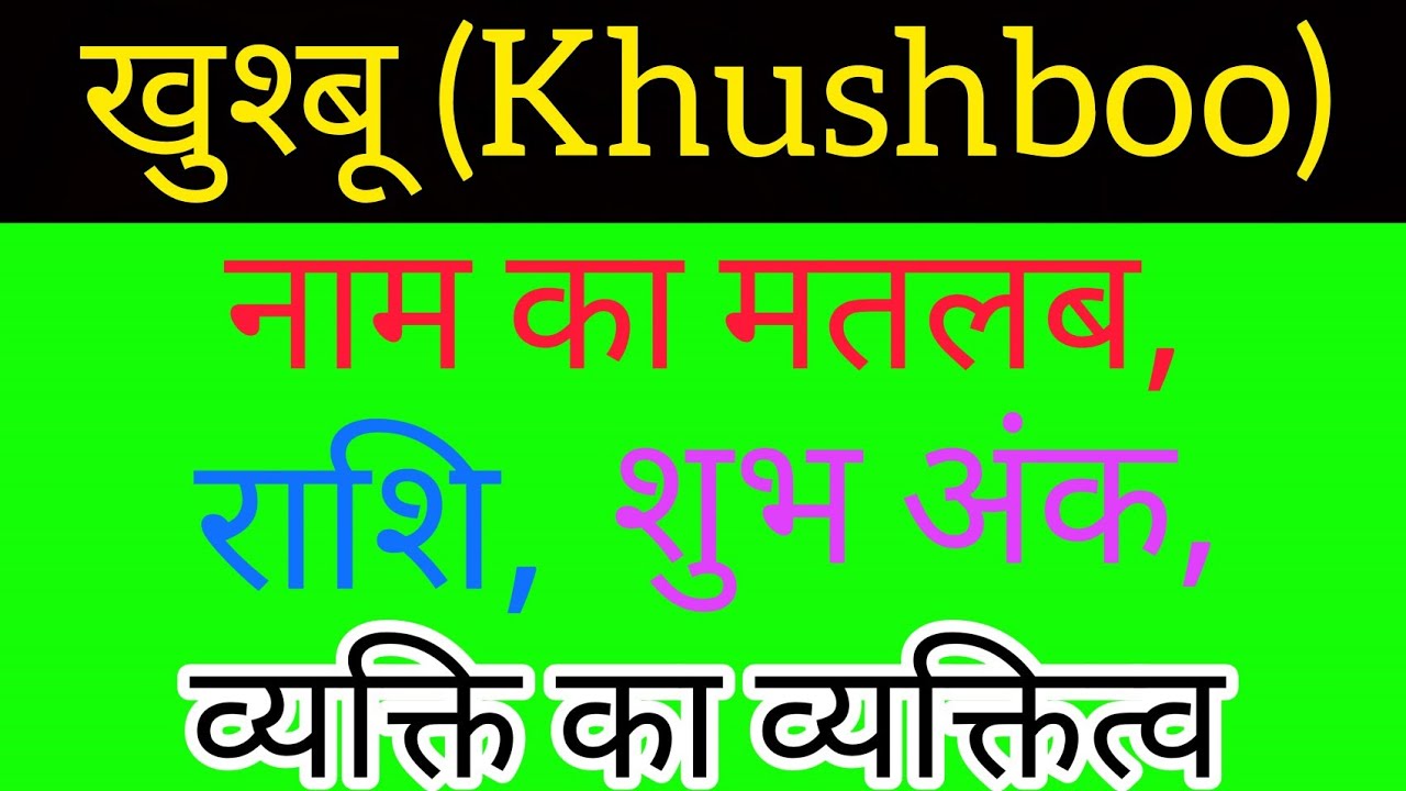 Khushboo name meaning in hindi | Khushboo naam ka matlab kya hota hai - YouTube