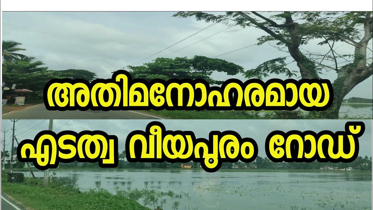 Edathua Veeyapuram Road - YouTube