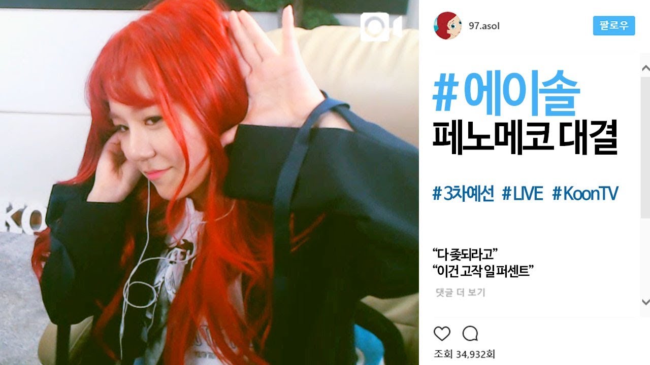 쇼미6 SMTM6 에이솔(Asol) 페노메코와 대결했던 3차예선 곡 풀 라이브! #No cut #LIVE #KoonTV ...