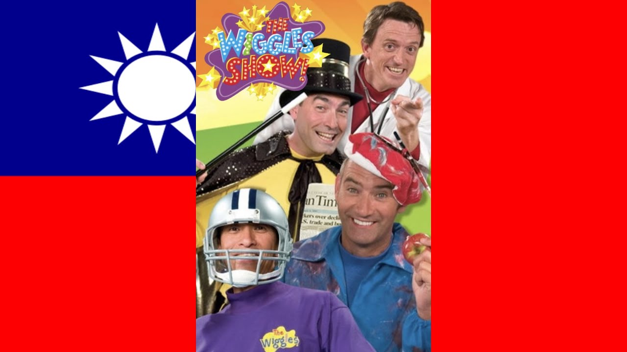 The Wiggles Show! Theme Song (台灣普通話/Taiwanese Mandarin) - YouTube