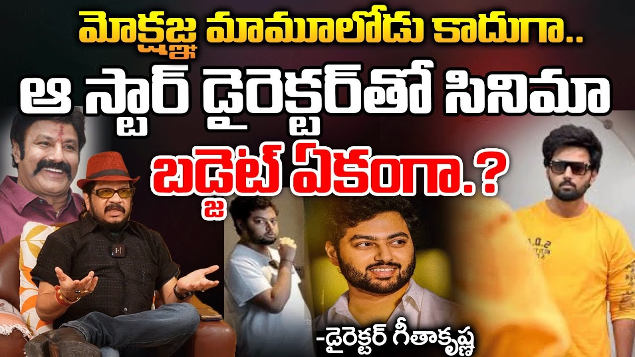 Balakrishna Son Mokshagna Entry To Tollywood ? | Red Tv - YouTube