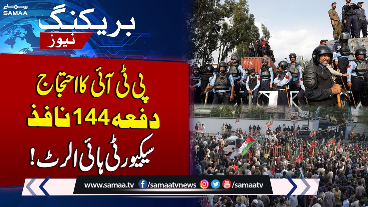 PTI Protest Against Election Result | Security High Alert | Section 144 ...