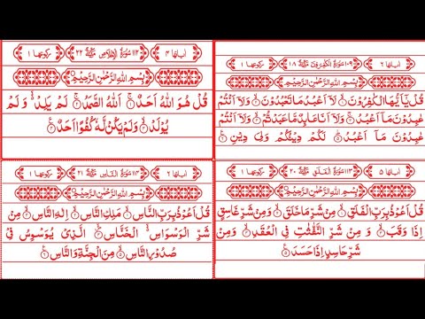Charon qul || 4 qul surah || Tilawat e Charon qul EP:01 || Chennal ...