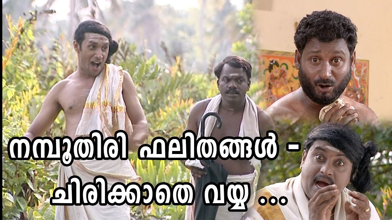 നമ്പൂതിരി ഫലിതങ്ങൾ - ചിരിക്കാതെ വയ്യ ... Comedy Show l Cochin Guinness ...