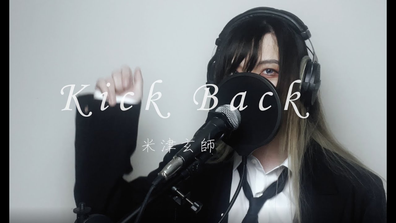 CHAINSAW MAN Opening - Kick Back (Vocal Cover) - 米津玄師 - YouTube