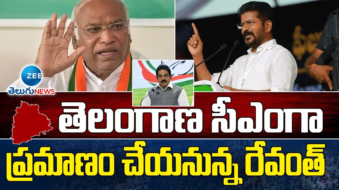 Telangana New CM Revanth Reddy | Congress Party | తెలంగాణ సీఎంగా ...