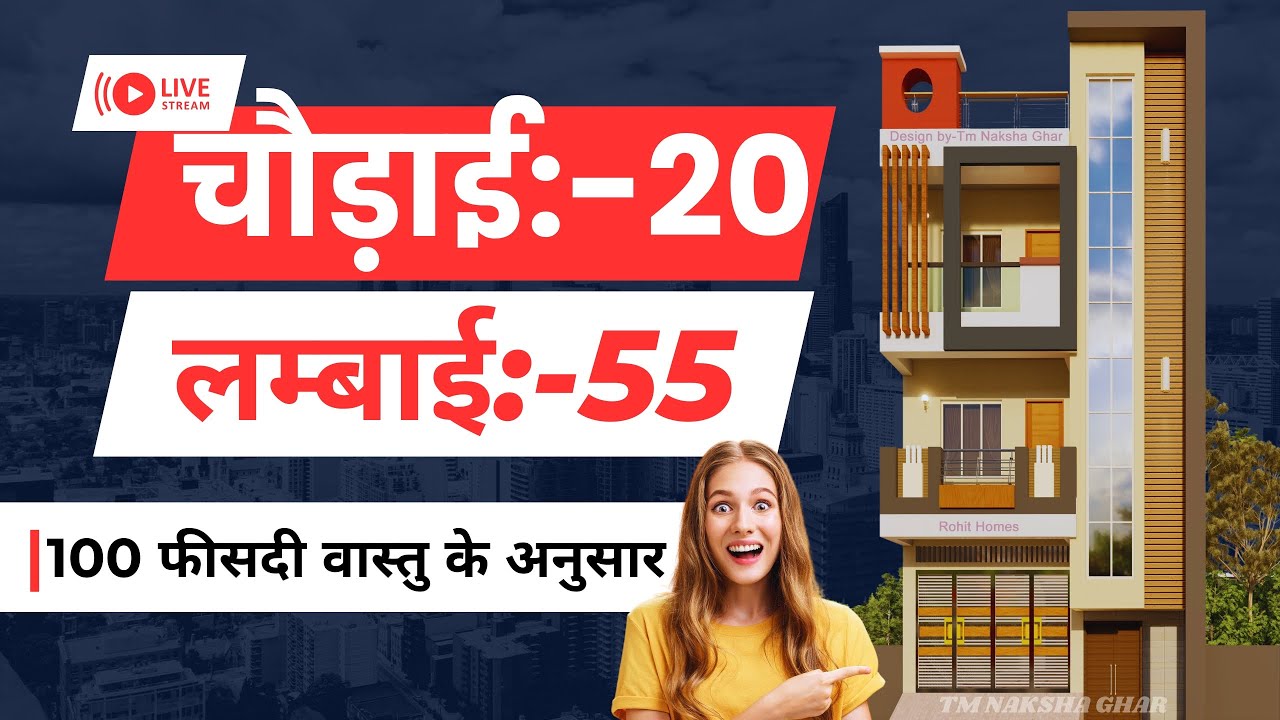 20x55 House Plan |20*55 House Design | 20 x 55 House Plan | 20* 55 ...