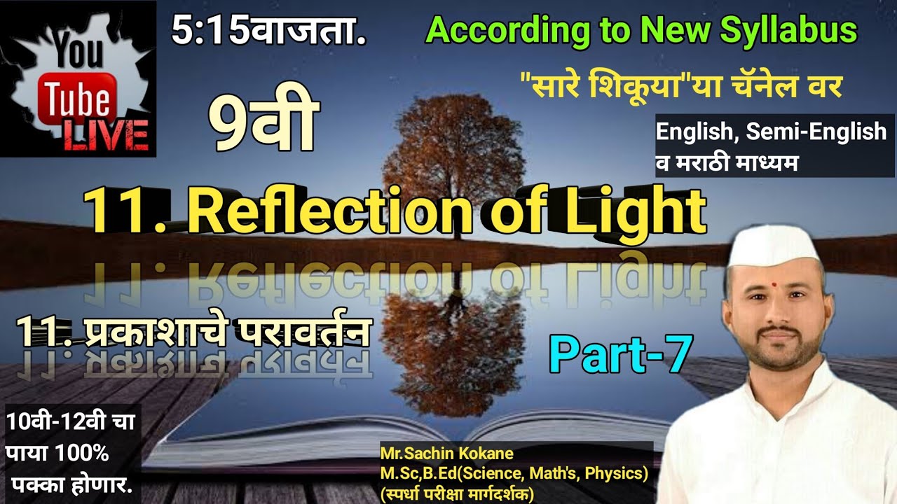 9th, Chapter-11. Reflection Of Light (Part-7) - YouTube