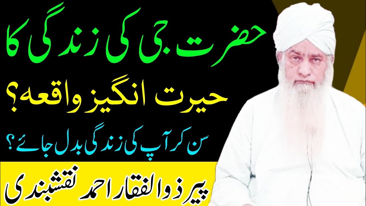 peer zulfiqar ahmad naqshbandi ka waqia | peer zulfiqar ahmad ...