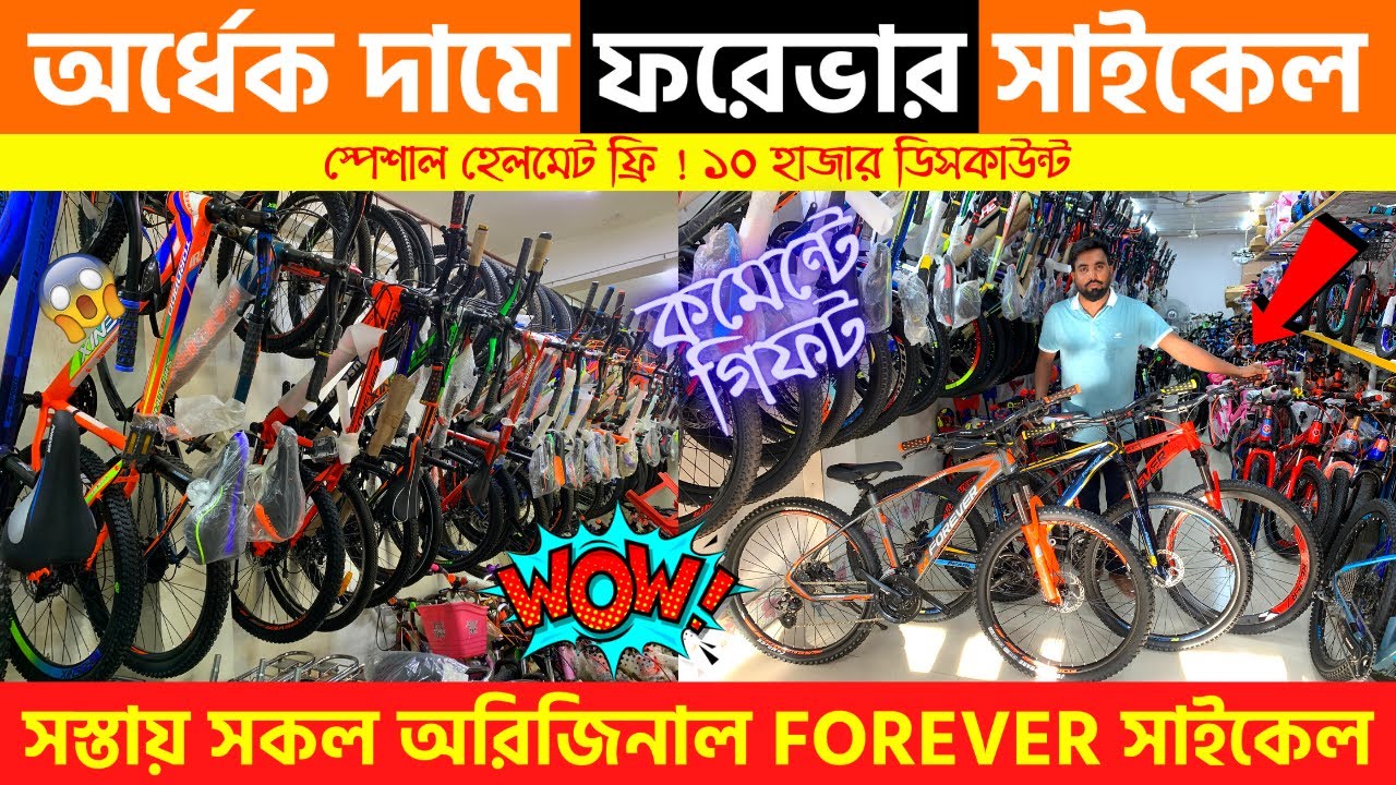 Forever Cycel Price😱 Low Price Cycle In BD 2022🚴 New Bicycle Price🔥 ...
